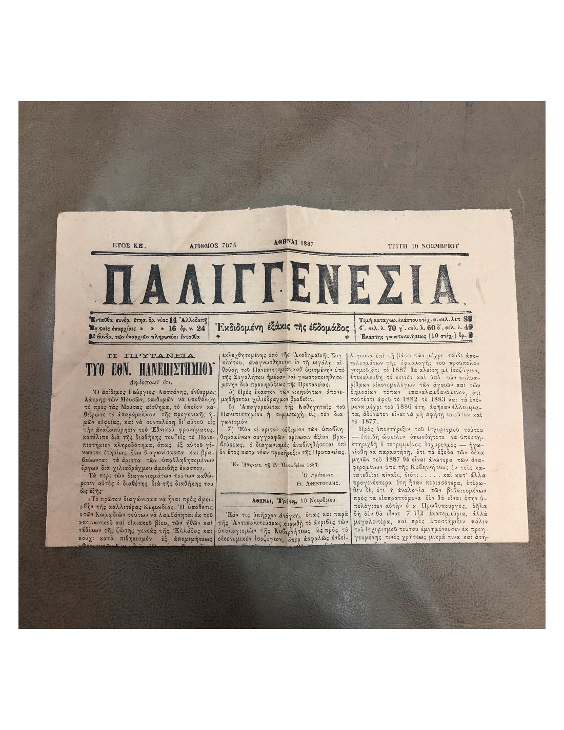 PALIGENESIA Greek Newspaper Athens 10 November 1887