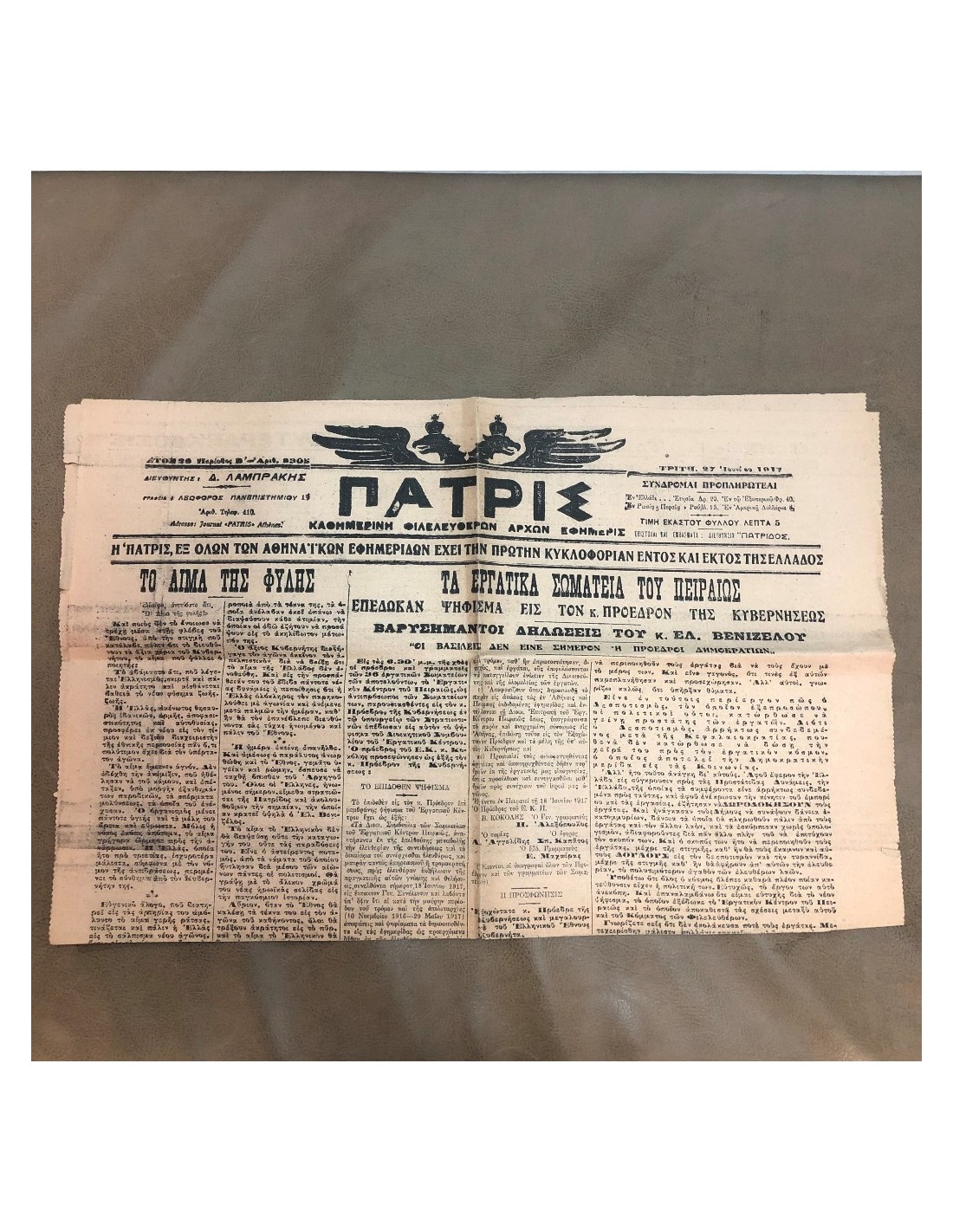 ΠΑΤΡΙΣ Greek Newspaper Athens 1917