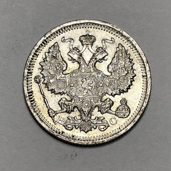 20 Kopecks 1916 Nikolai II Russia