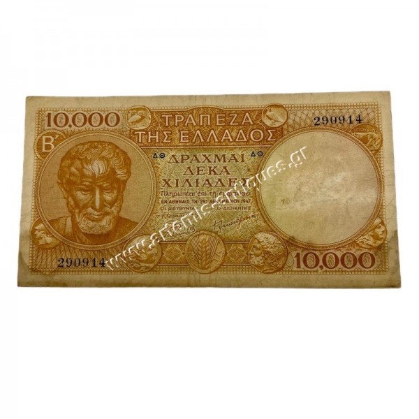 10000 Drachmas 1947