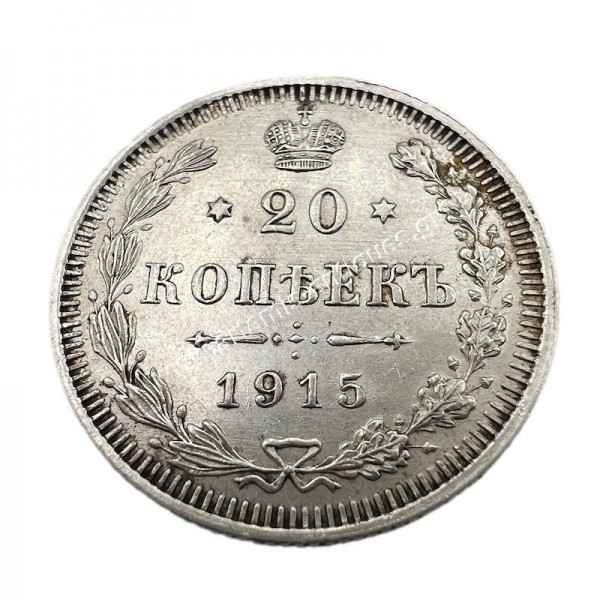 20 Kopecks 1915 UNC Nikolai II Ρωσική Αυτοκρατορία