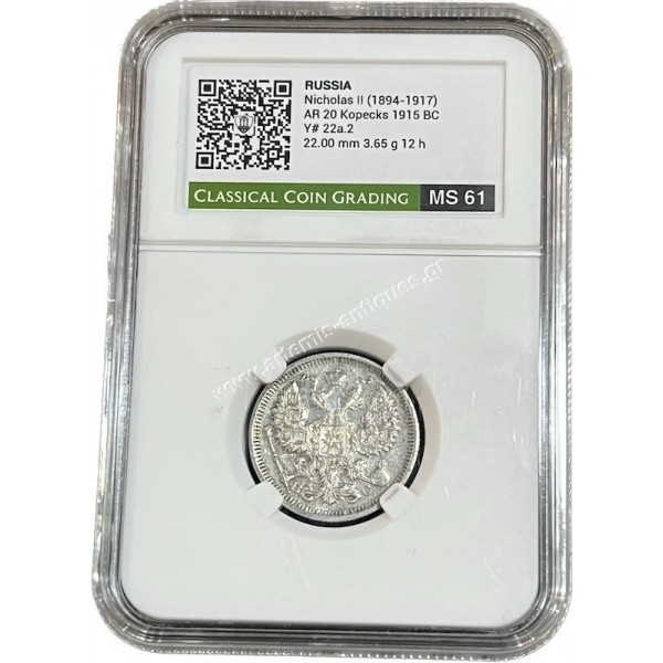 20 Kopecks 1915 Nikolai II CCG MS 61 Russian Empire