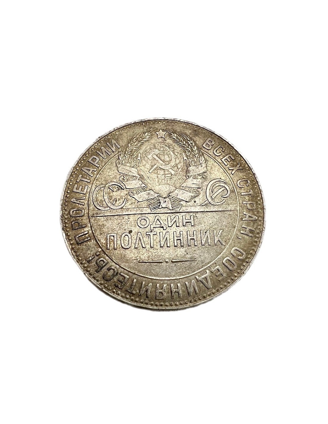 1 Poltinnik 1924 (T.P) UNC USSR