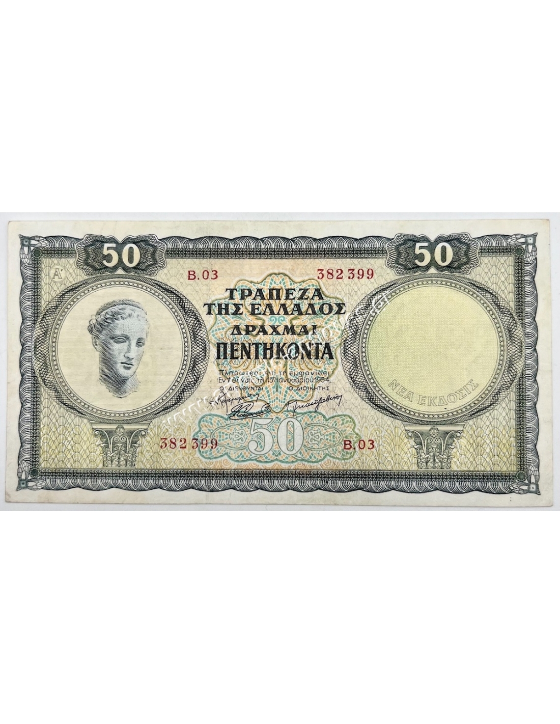 50 Drachmas 1954