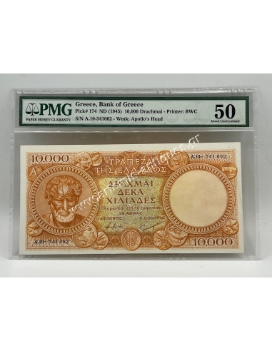 10000 Drachmas 1945 PMG AU50