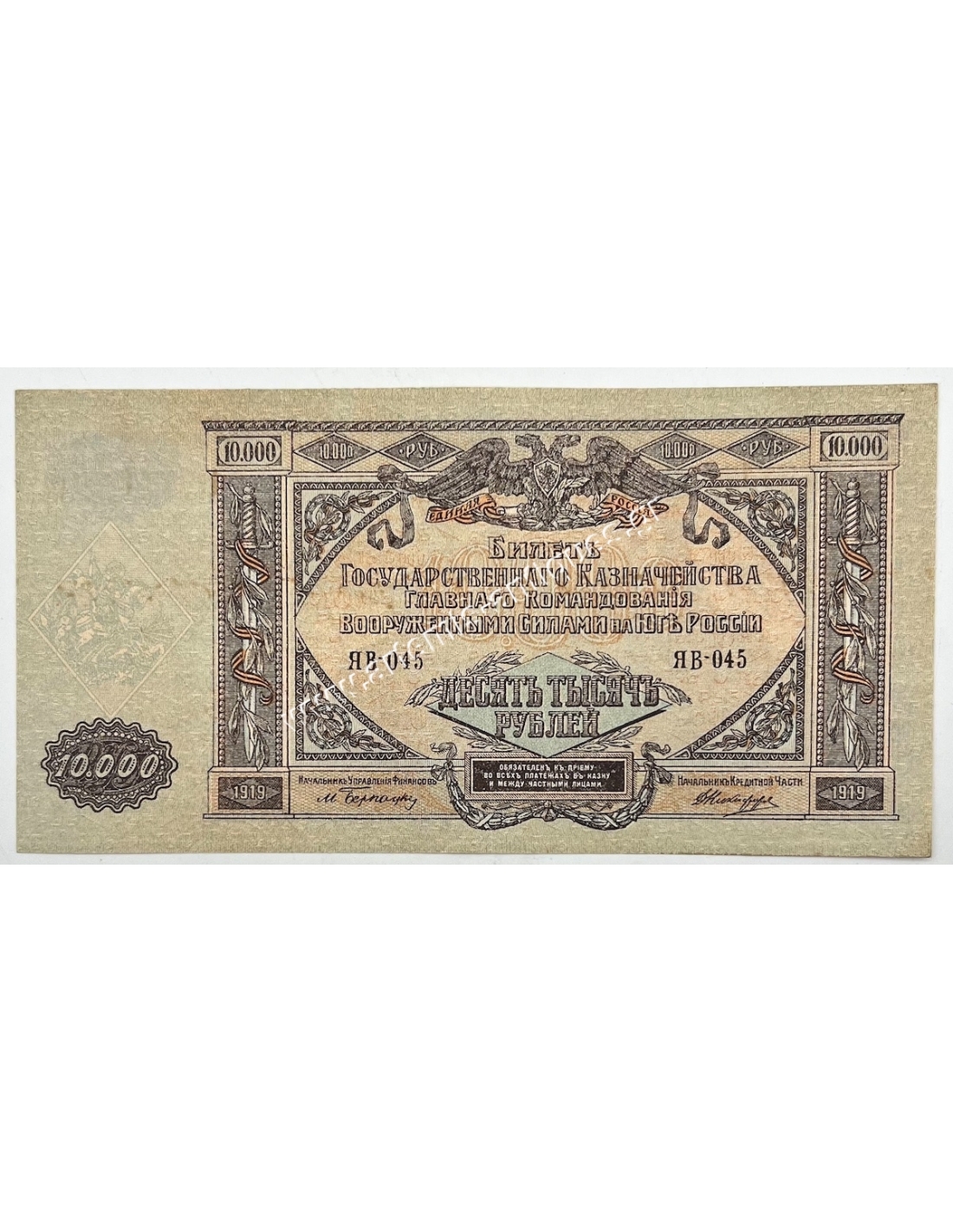 10000 Rubles 1919