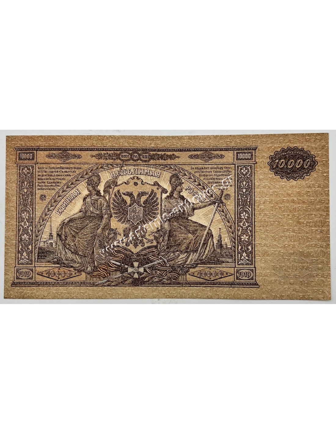10000 Rubles 1919